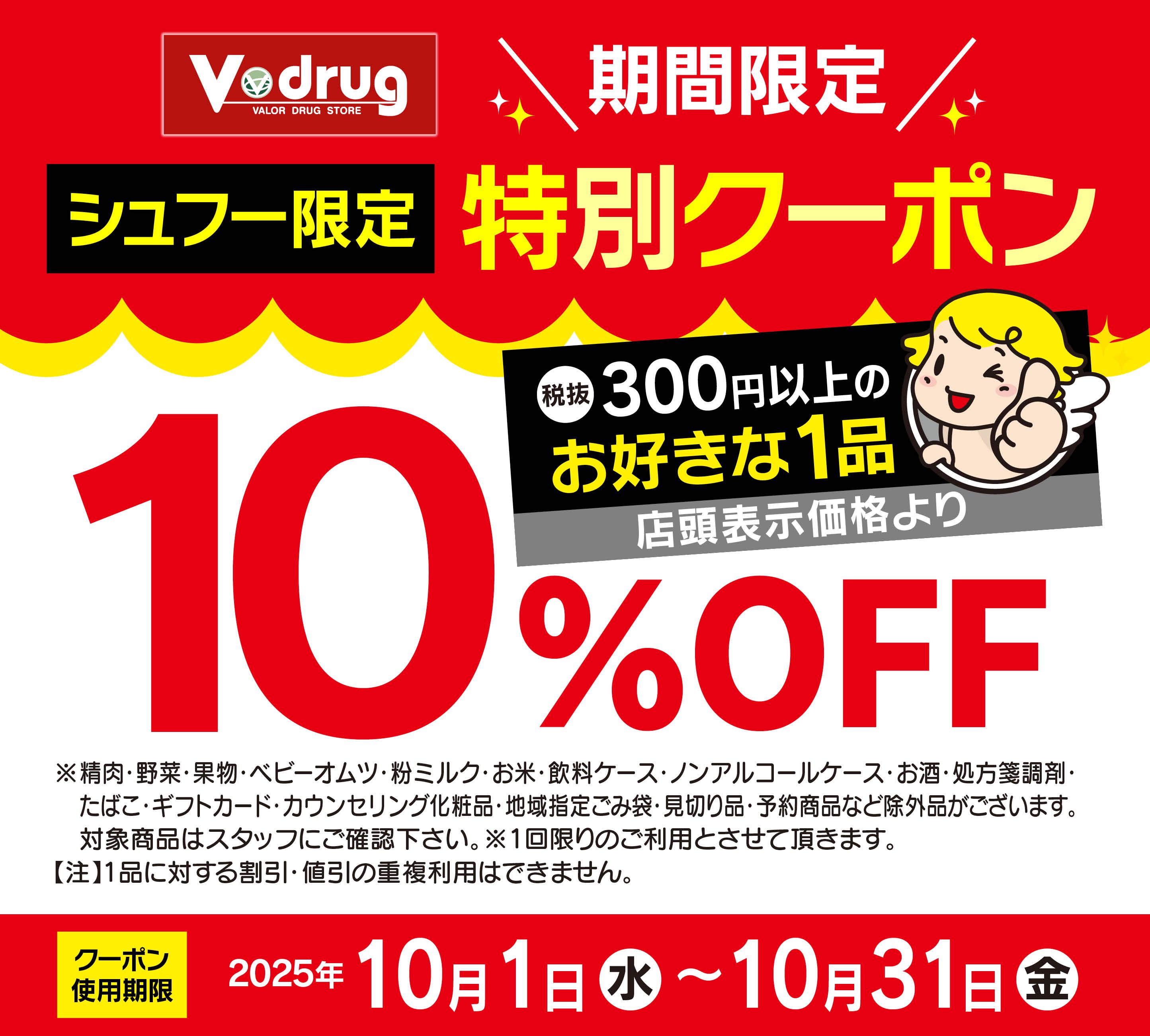 V・ドラッグ 瑞穂牛巻店の最新チラシ・店舗情報｜無料で見られるShufoo!（シュフー）