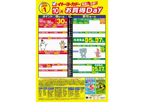 イトーヨーカドー/流山店の情報